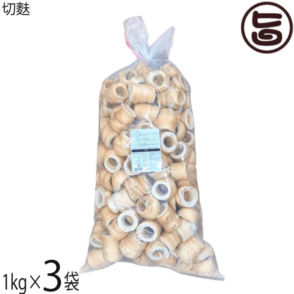 【名称】切麩【内容量】1kg×3袋【賞味期限】製造日より 365日 ※未開封時【保存方法】直射日光を避け、湿度の低い場所で保存【栄養成分表示】（100g当り）エネルギー 381kcal、たんぱく質 40.8g、脂質 5.0g、炭水化物 43...