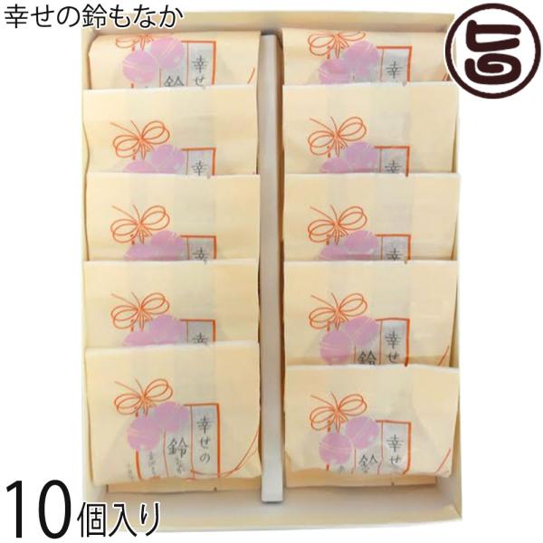【名称】菓子【内容量】10個入り×1箱【賞味期限】発送日を含む２５日　※出来立てを出荷いたします【原材料】小豆(国産)、砂糖、もち米(国産)、澱粉/トレハロース、グリシン【保存方法】直射日光、高温多湿を避け涼しい所に保存してください【栄養成...
