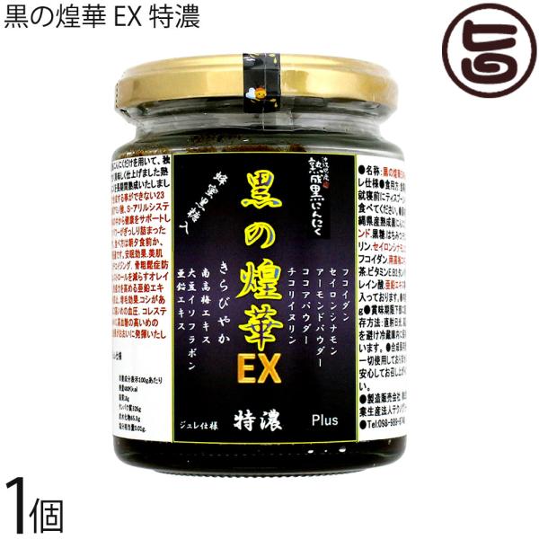 【名称】黒の煌華EXPlusジュレ仕様【内容量】200g×1個【賞味期限】製造日より 270日 ※未開封時【保存方法】直射日光・高温多湿を避け、商品到着後、冷蔵庫に保存【栄養成分表示】（100gあたり）エネルギー 480kcal、たんぱく質...