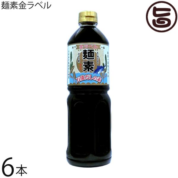 【名称】だしの素【内容量】1.0L PET×6本【賞味期限】製造日より１年【原材料】蛋白加水分解物、食塩、醤油（本醸造)、糖類（砂糖、ぶどう糖果糖液糖）、エキス（かつお、昆布）、醗酵調味料、調味料（アミノ酸等）、酒精、酸味料、カラメル色素、...