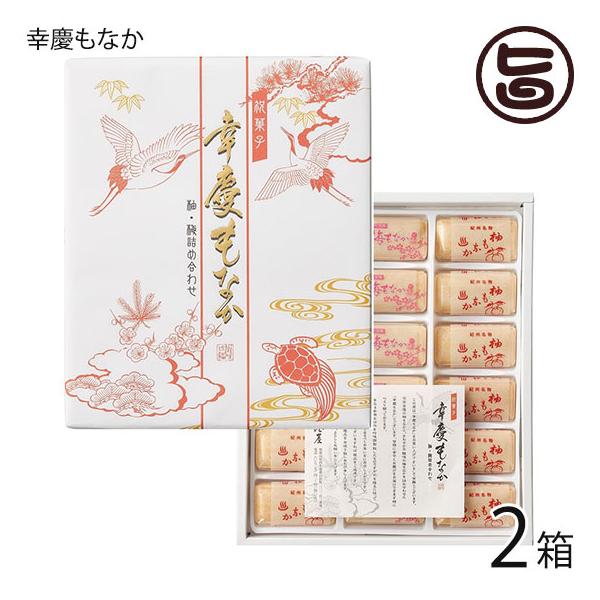 【内容量】・柚もなか12個・梅もなか6個 合計個18入り×2箱【賞味期限】製造日より90日 未開封時【原材料】・柚もなか：白餡（白いんげん）、砂糖、もち粉、水飴、ゆず、寒天、着色料（クチナシ）・梅もなか：白餡（白いんげん）、砂糖、もち粉、水...