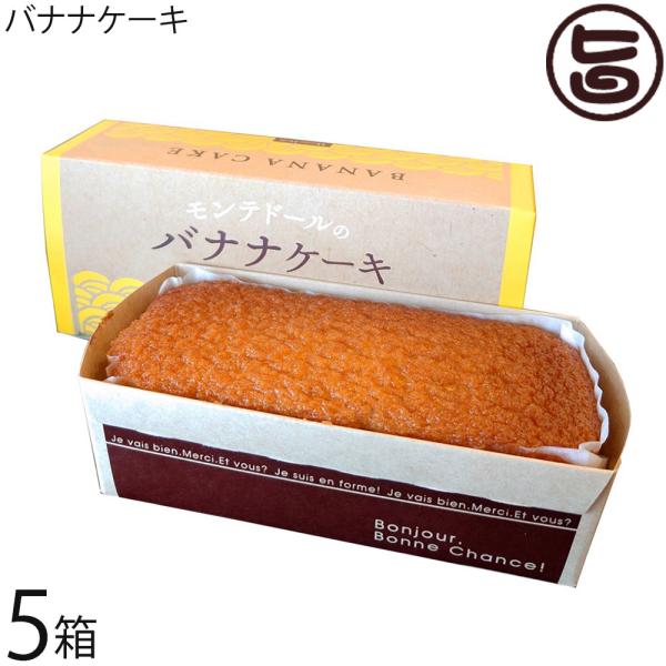 【名称】洋菓子【内容量】1本 (約185〜190g)×5箱【アルコール度数】製造から30日間※未開封時【保存方法】直射日光、高温多湿を避け常温で保存【特定原材料等】バナナ・卵・小麦・乳