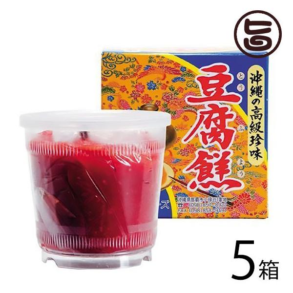 【発売日：2026年01月05日】【内容量】5個入り×5箱【賞味期限】製造日より180日【原材料】木綿豆腐・泡盛・米麹・砂糖・紅麹・塩化マグネシウム(にがり)【保存方法】常温　直射日光・高温多湿を避けて保存してください。※開封後は、要冷蔵の...