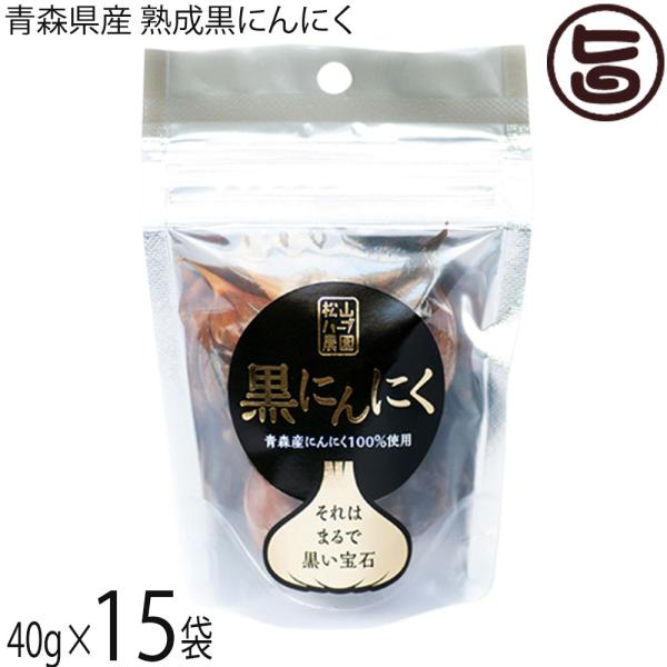 【名称】にんにく加工品【内容量】40g×15袋【賞味期限】常温でおおよそ180日程【保存方法】直射日光をさけ、冷暗所にて保存してください【栄養成分表示】（100gあたり）エネルギー 178.5kcal、タンパク質 5.7g、脂質 0.1g、...