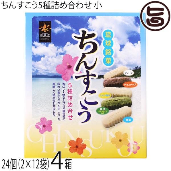 【名称】焼菓子【内容量】24個(2×12袋) ・雪塩(2個×3袋)・雪塩ミルク風味(2個×3袋)・プレーン(2個×2袋)・チョコチップ(2個×2袋)・抹茶(2個×2袋)×4箱【賞味期限】製造から70日 ※未開封時【保存方法】直射日光、高温多...