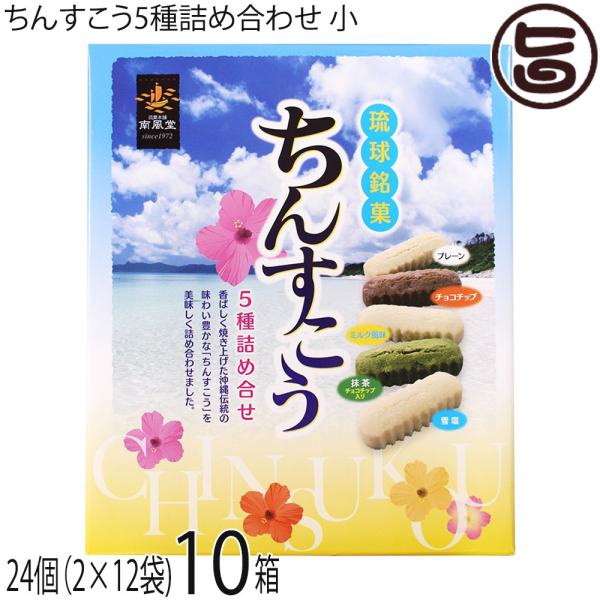 【名称】焼菓子【内容量】24個(2×12袋) ・雪塩(2個×3袋)・雪塩ミルク風味(2個×3袋)・プレーン(2個×2袋)・チョコチップ(2個×2袋)・抹茶(2個×2袋)×10箱【賞味期限】製造から70日 ※未開封時【保存方法】直射日光、高温...