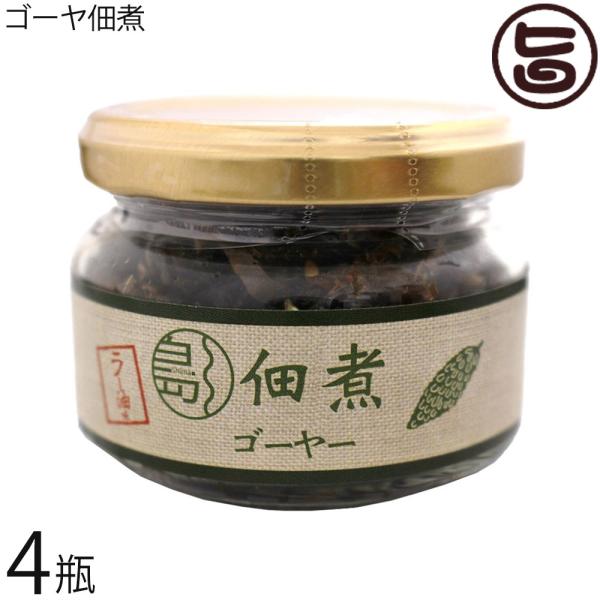 【名称】ゴーヤー佃煮【内容量】75g×4瓶【賞味期限】製造日より180日(未開栓時) ※開栓後は、奇麗なスプーンですくい、賞味期限にかかわらず、お早めにお召上がり下さい【原材料】きくらげ(中国産)、ゴーヤー(沖縄県産)、砂糖、しょう油、ラー...