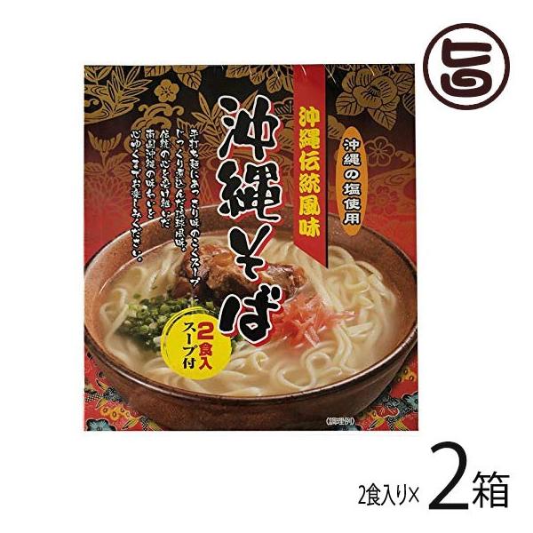 【発売日：2026年01月06日】【名称】乾麺（沖縄そば）【内容量】180g（めん80g×2、スープ10g×2）×2箱【賞味期限】製造日から300日※未開封時※枠外に記載※弊社は、産直店に付、何処よりも賞味期限の長いものをご提供できます。【...