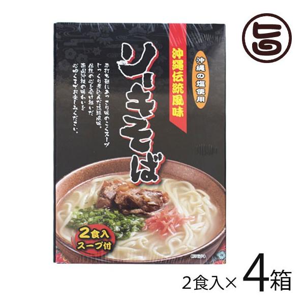 【発売日：2026年01月06日】【名称】沖縄ソーキそば【内容量】300g（めん80g×２、スープ10g×２、ソーキ60g×２）×4箱【賞味期限】製造日より180日間【原材料】●めん●小麦粉（国内製造）、食塩（沖縄産）／かんすい、着色料（く...
