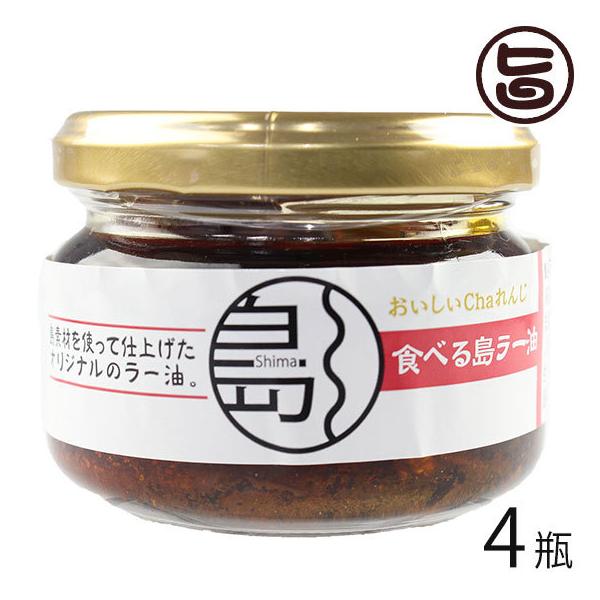 【発売日：2026年01月06日】【名称】食べるラー油【内容量】100g×4瓶【賞味期限】製造日より120日(未開栓時)　※開栓後は、奇麗なスプーンですくい、賞味期限にかかわらず、お早めにお召上がり下さい【原材料】食用ナタネ油、ネギ 食用ご...