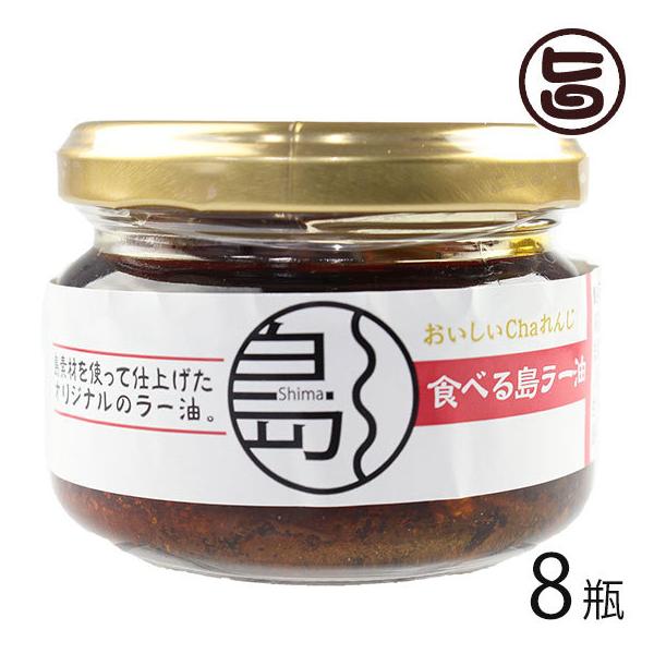【発売日：2026年01月06日】【名称】食べるラー油【内容量】100g×8瓶【賞味期限】製造日より120日(未開栓時)　※開栓後は、奇麗なスプーンですくい、賞味期限にかかわらず、お早めにお召上がり下さい【原材料】食用ナタネ油、ネギ 食用ご...
