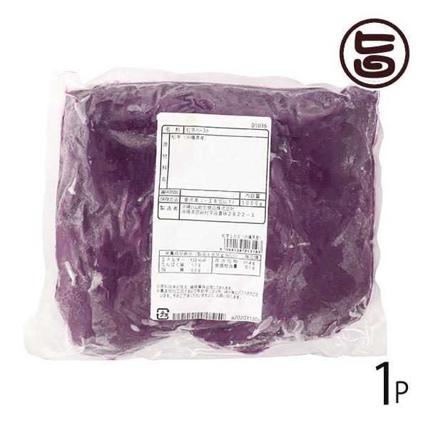 【名称】紅芋ぺースト【内容量】1kg×1P【賞味期限】製造日より１年【原材料】紅芋【保存方法】要冷凍（-18℃以下）【お召上がり方】※加熱してお召し上がり下さい。皮を剥いた紅芋を蒸して裏ごしした商品です。加糖の上、紅芋モンブランや和菓子洋菓...
