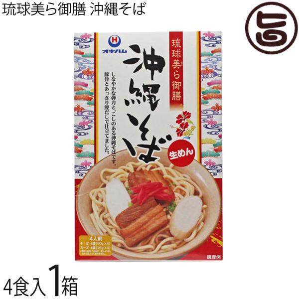 【発売日：2026年01月06日】【名称】沖縄そば（生めん）【内容量】・めん360g (90g×4袋) ・だしがらスープ 100g (25g×4袋)×1箱【賞味期限】未開封90日【保存方法】直射日光を避け、常温で保存してください。※開封後は...