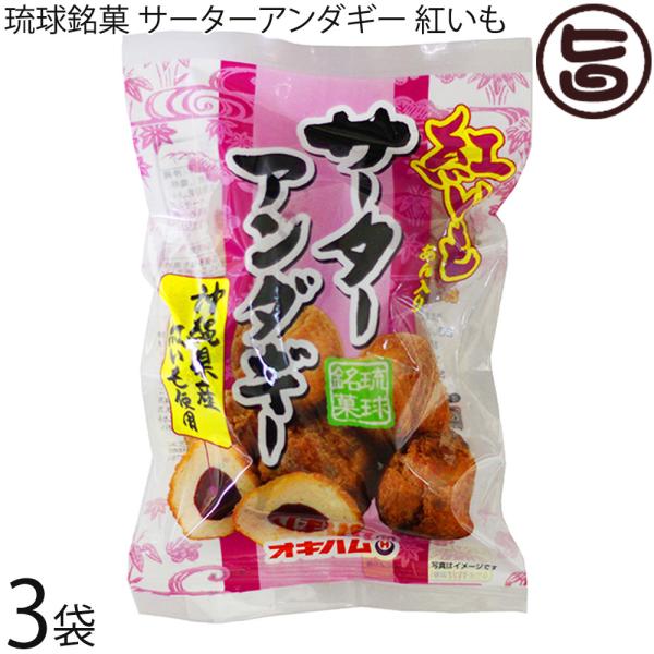 【発売日：2026年01月06日】【名称】揚げ菓子【内容量】(40ｇ×6個入)×3袋【賞味期限】製造日より６０日 ※未開封時【原材料】小麦粉、紅芋あん（紅芋、水飴、砂糖）、卵、砂糖、植物油脂、脱脂粉乳、トレハロース、グリシン、ベーキングパウ...