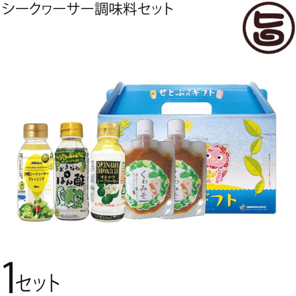【発売日：2026年08月31日】【名称】〔ぽん酢〕味付けぽん酢〔ドレッシング〕ドレッシングタイプ調味料〔シークヮーサー〕シークヮーサージュース〔くゎみそ〕豚肉入り味噌【内容量】おきなわぽん酢 200ml、沖縄シークヮーサードレッシング 2...