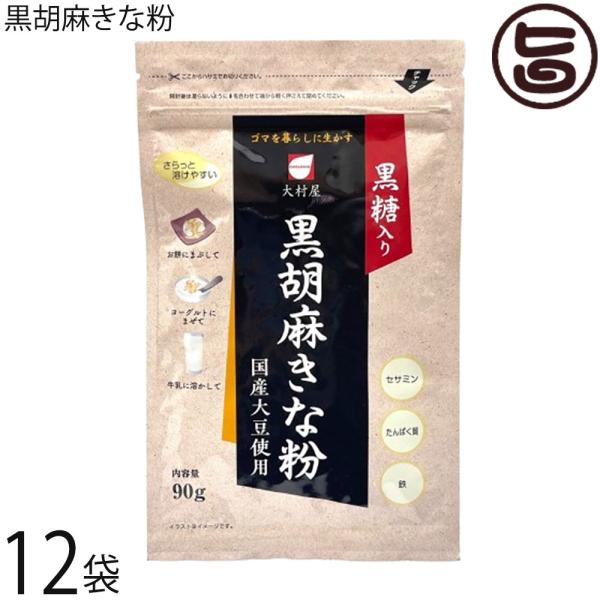 【名称】黒ゴマきな粉【内容量】90g×12袋【賞味期限】8か月 ※未開封時