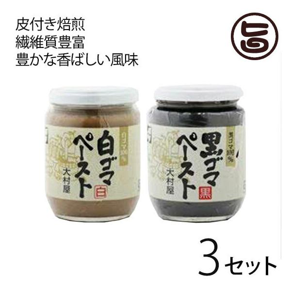 【名称】胡麻ペースト【内容量】白ごまペースト210g・黒ごまペースト210g 各1瓶×3セット【賞味期限】1年　※未開封時【原材料】白ごま(グアテマラ産)・黒ごま(ミャンマー産)【保存方法】開缶後は必ず替え蓋をし常温にて保存ください。【販売...