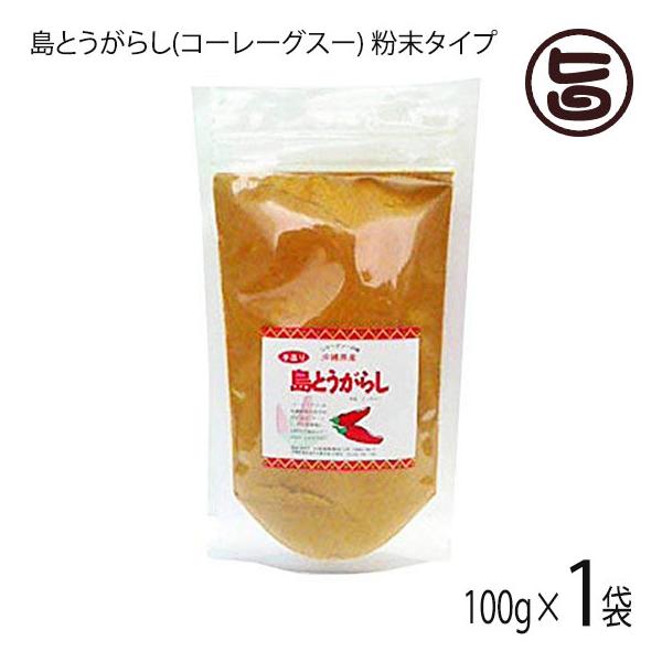 【名称】島とうがらし 粉末タイプ【内容量】100g×1袋【賞味期限】製造日より1年【原材料】島とうがらし【保存方法】直射日光、高温多湿を避け冷暗所で常温保存してください。【お召上がり方】色々なお料理にお使いいただけます。ちゃんぷるー（炒めも...