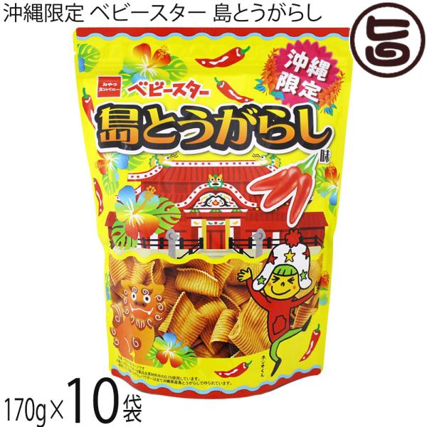 【名称】スナック菓子【内容量】170g×10袋【賞味期限】製造日より120日 ※未開封時【保存方法】直射日光、高温多湿の所をさけてください。【栄養成分表示】（製品100g当たり）熱量 509kcal、たんぱく質 8.3g、脂質 25.2g、...