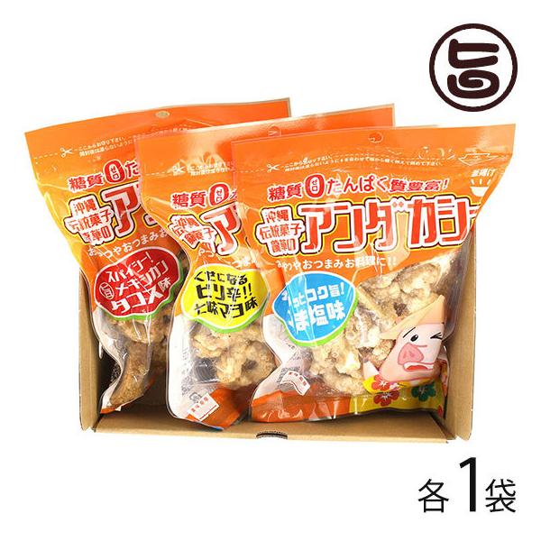【名称】アンダカシー(揚げ菓子)【内容量】70g×３種×各1袋【賞味期限】製造日より30日 長期に渡ってお召し上がりいただく場合は冷凍保存をお勧めします。 食べる分だけレンジ等で解凍いただくと良いです。 冷凍で約3ヵ月保存可能です。【保存方...