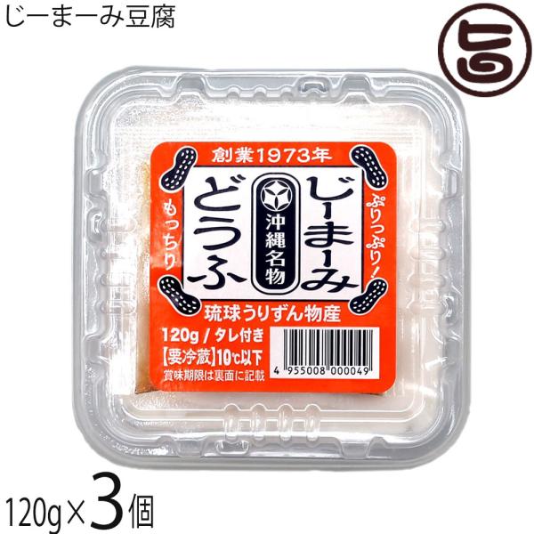 【発売日：2026年01月05日】【名称】そうざい【内容量】120g×3P【賞味期限】製造日の翌日から15日　※工場からできたてを出荷いたします【原材料】[じーまーみ豆腐]落花生(米国・南米産)/増粘剤(加工澱粉)[タレ]水飴(国内製造)、...