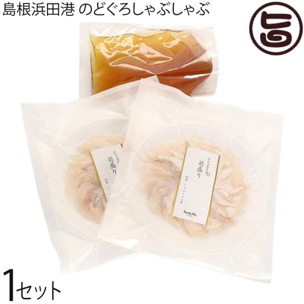 【内容量】のどぐろ刺し盛り 100g×2P鍋つゆ 380g×1P×1セット【賞味期限】出荷日より冷凍保存にて60日【保存方法】要冷凍(-18℃以下で保存してください)【栄養成分表示】（100g当たり、推定値）『のどぐろ切り身』エネルギー:1...