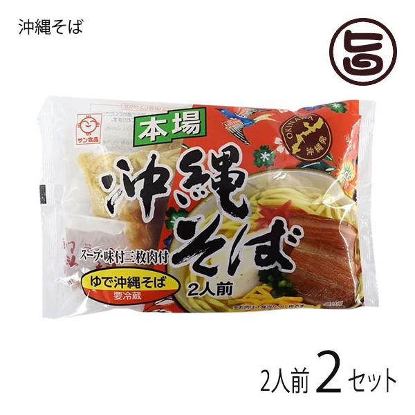 【発売日：2026年01月06日】【内容量】総重量454g(めん180g×2食、スープ22g×2袋、三枚肉50g×1袋)×2セット【賞味期限】製造日より15日(冷蔵)【原材料】・めん：小麦粉、食塩、植物油脂、かんすい、クチナシ色素・そばだし...