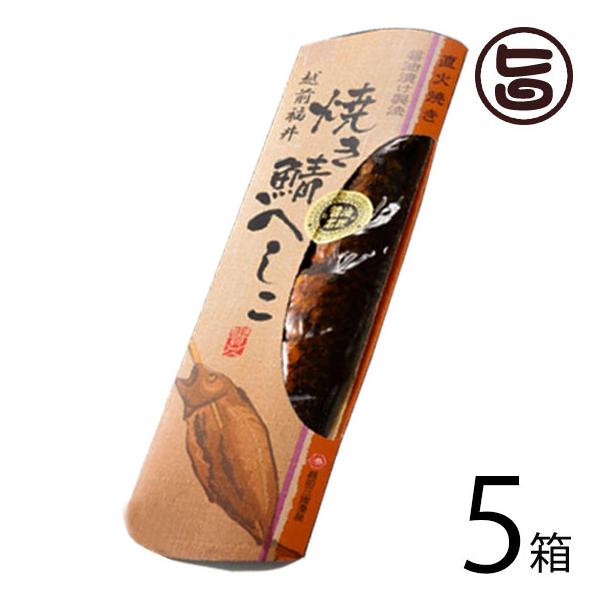 【名称】焼き鯖【内容量】9切れ×5箱【賞味期限】製造より90日【原材料】さば、醤油、砂糖、塩(原材料の一部に小麦、大豆含む)【お召上がり方】そのまま熱々ご飯にのせて食べれます。また、少し焼いてくずしてご飯に乗せて食べるとご飯が何杯でも食べれ...