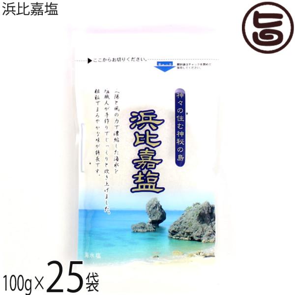 【名称】塩【内容量】100g×25袋【賞味期限】製造日より5年 ※未開封時【保存方法】高温多湿や直射日光を避け、常温で保存して下さい。また、においの強いものの近くには置かないでください。【栄養成分表示】（100g当たり）熱量・たんぱく質・脂...
