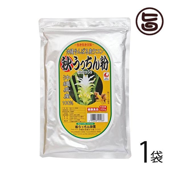 【名称】秋ウコン【内容量】200g×1P【賞味期限】未開封で約2年【原材料】秋ウコン【保存方法】高温多湿、直射日光を避け、常温にて保存してください。【お召上がり方】ご家庭のティースプーンの軽く1杯を約1gの目安にして下さい。 1日の摂取量と...