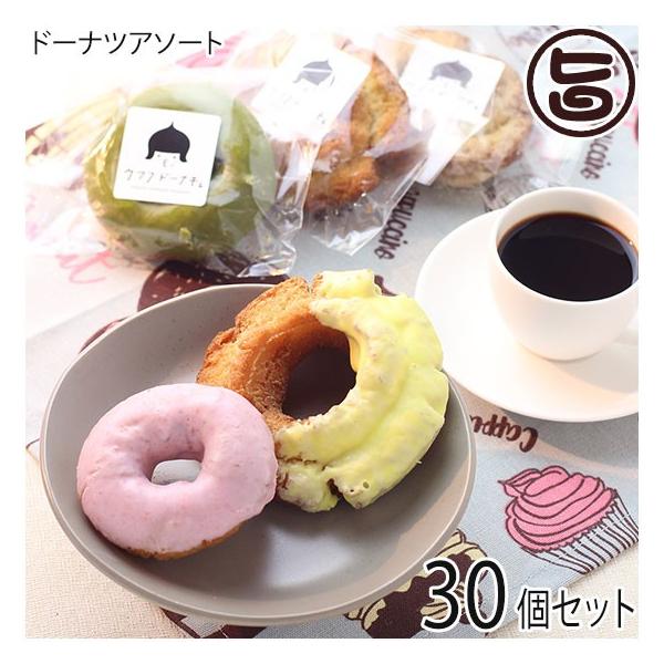 【発売日：2026年01月05日】【内容量】30個セット※ドーナツの種類は150種類の中からお任せになります。種類はご指定いただけません。シーズンにより種類は異なります。【賞味期限】製造日より冷凍で180日【保存方法】冷凍にて保存してくださ...