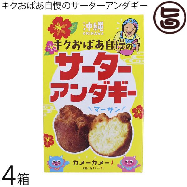 【名称】揚げ菓子【内容量】10個×4箱【賞味期限】製造日より50日 ※未開封時【保存方法】常温で直射日光を避けてください。【栄養成分表示】（100gあたり）エネルギー 396kcal、たんぱく質 5.9g、脂質 17.5g、炭水化物 53....