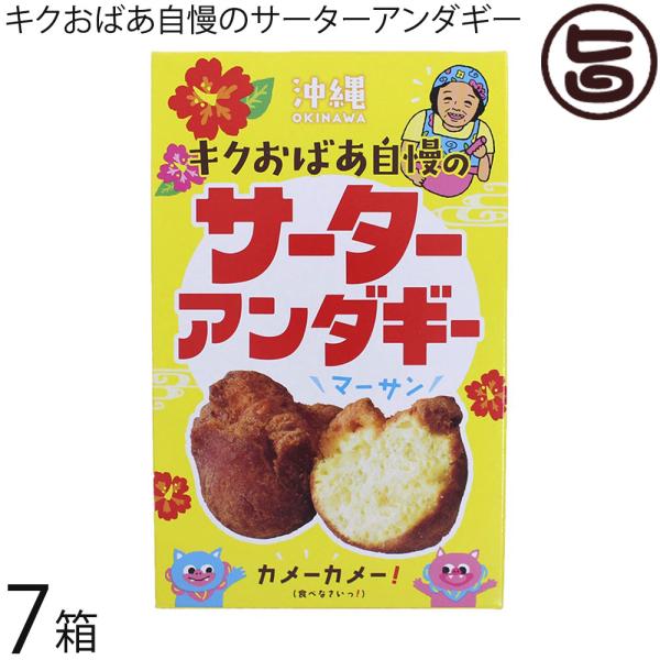 【名称】揚げ菓子【内容量】10個×7箱【賞味期限】製造日より50日 ※未開封時【保存方法】常温で直射日光を避けてください。【栄養成分表示】（100gあたり）エネルギー 396kcal、たんぱく質 5.9g、脂質 17.5g、炭水化物 53....
