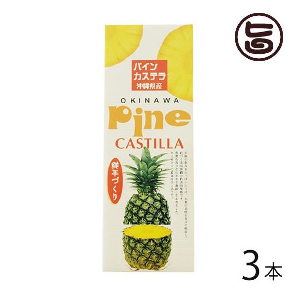 【名称】焼菓子【内容量】3本【賞味期限】製造日より1ヶ月（※未開封時）【原材料】鶏卵、砂糖、小麦粉、はちみつ、水飴、パイナップル粒、香料【保存方法】直射日光・高温多湿を避けて保存してください。開封後は賞味期限にかかわらず、お早めにお召し上が...