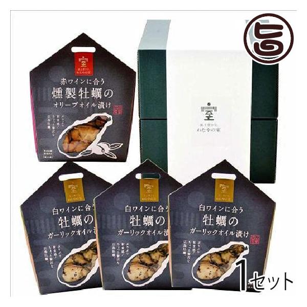 【名称】燻製牡蠣のオリーブオイル漬け／牡蠣のガーリックオイル漬け【内容量】・燻製牡蠣　90g×1・牡蠣のガーリック 100g×3【賞味期限】製造日より90日（※未開封時）製造元から出荷させて頂きますので、どこよりも賞味期限の長いものをご提供...