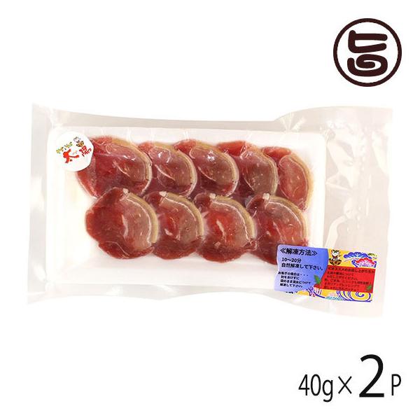 【名称】山羊肉【内容量】沖縄県産 山羊刺身 スライス 40g×2P【賞味期限】製造日より120日間【原材料】沖縄県産山羊肉【保存方法】要冷凍-18℃以下※解凍後はお早めにお召し上がりください。【販売者】株式会社オリーブガーデン（沖縄県国頭郡...