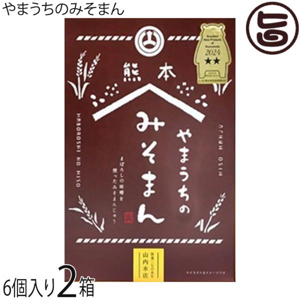 【名称】菓子【内容量】6個入×2箱【消費期限】製造日より1か月 ※未開封時【保存方法】直射日光高温多湿を避け、常温で保存【栄養成分表示】（1個あたり）エネルギー 96kcal、たんぱく質 1.7g、脂質 0.3g、炭水化物 21.7g、食塩...