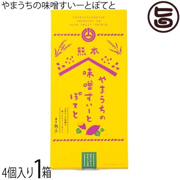 【名称】生菓子(スイートポテト)【内容量】4個×1箱【賞味期限】製造日より７０日 ※未開封時【保存方法】直射日光、高温多湿を避けて保存してください【特定原材料等】卵・乳成分・大豆