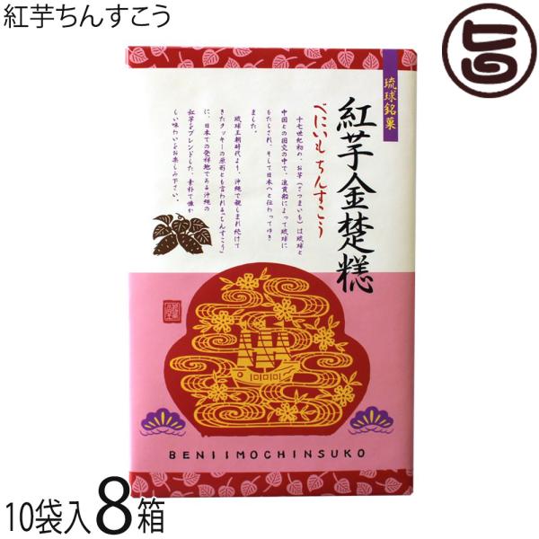 【名称】焼菓子【内容量】2個入り×10袋×8箱【賞味期限】製造日より４ヶ月　※製造元からの出荷に付どこよりも賞味期限の長いものをお送りいたします【原材料】小麦粉、ラード(豚由来)、砂糖、紅芋粉、着色料（クチナシ青色素）、香料、膨張剤【保存方...
