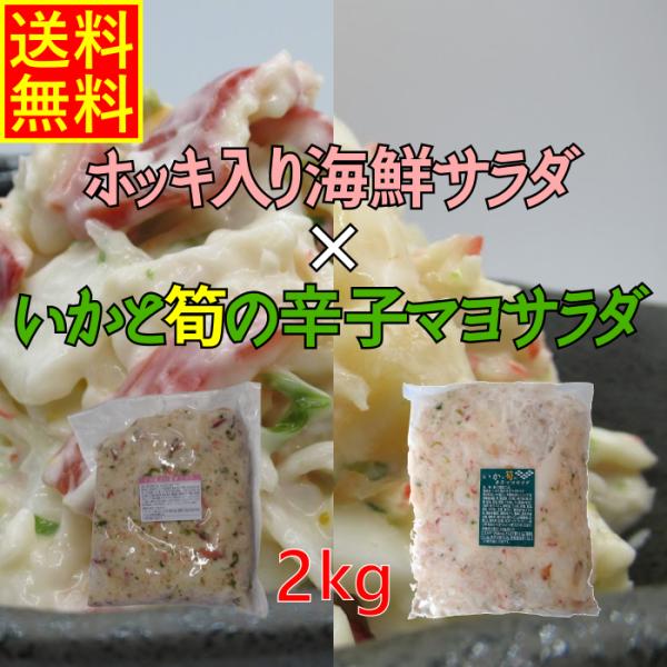 【ホッキ入り海鮮サラダ】原材料名　半固体状ドレッシング（国内製造）、風味かまぼこ（魚肉、でん粉、卵白、その他）、いか（中国産、ペルー産）、ホッキ貝（カナダ産、中国産）、つぶ貝（イギリス産）、たまねぎ、数の子、砂糖、卵黄粉末、食塩、青のり、醸...