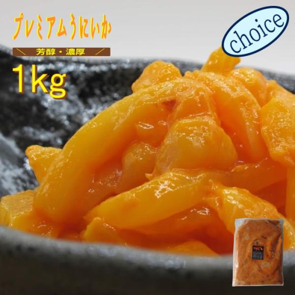 ●こちらの商品は他の商品とお選び頂き、同梱して発送する商品です。送料別。3ｋｇ〜推奨（1ｋｇ、2ｋｇですと「送料無料」商品の方がお得になっております）ふくふくとした芳醇なうにの風味が楽しめる逸品。パスタやお好み焼きにもよく合う濃厚さで、ふん...