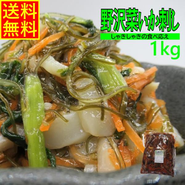 国産野沢菜をふんだんに使用し、鮮度抜群のいかそうめんと昆布に合わせた逸品です。しゃきしゃきとした食べ応えでごはんがモリモリ進みます。もはやお正月だけでなくオールシーズン常備しておきたい逸品です。原材料名　イカ（輸入）、人参、野沢菜しょうゆ漬...
