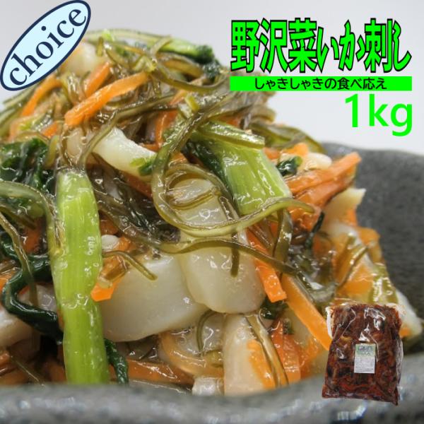 ●こちらの商品は他の商品とお選び頂き、同梱して発送する商品です。国産野沢菜をふんだんに使用し、鮮度抜群のいかそうめんと昆布に合わせた逸品です。しゃきしゃきとした食べ応えでごはんがモリモリ進みます。原材料名　イカ（輸入）、人参、野沢菜しょうゆ...