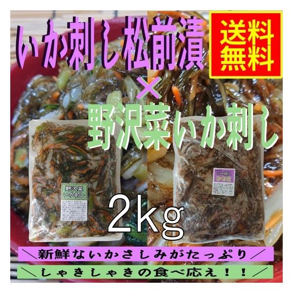 定番のいか刺し松前漬と、野沢菜いか刺しの「Ｗ松前漬セット」です。【いか刺し松前漬】原材料名　いか（輸入）、人参、食塩、発酵調味液、めんつゆ（しょうゆ、砂糖混合異性化液糖、食塩、その他）、昆布、砂糖、醸造酢／甘味料（ソルビット、トレハロース）...