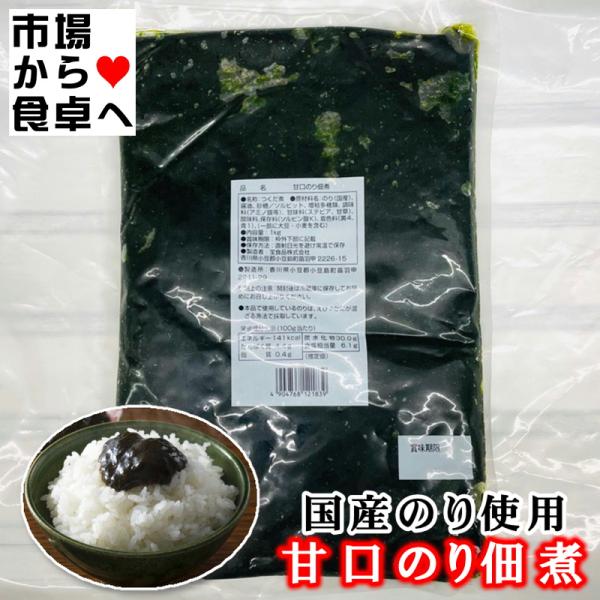 甘口のり佃煮 1kg 【国産のり使用】(業務用 佃煮) ごはんのお供、おむすびに最適です【ポスト便】うまいもの市場が販売いたします。※こちらの商品はポスト投函になりますので、高温を避けることのできない環境がある場合は購入をお控えください。※...