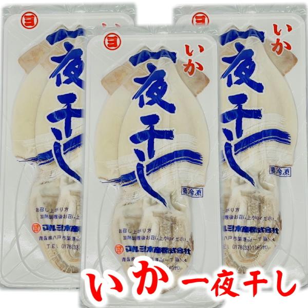 いか一夜干し 2枚入り×3パック 【肉厚・美味しい】おつまみ・炒め物・バター焼きなどでお召し上がりください。うまいもの市場が販売いたします。おつまみの定番！身は柔らかく、風味豊かな一夜干しです。そのまま炙って、マヨネーズと一味唐辛子をつけて...