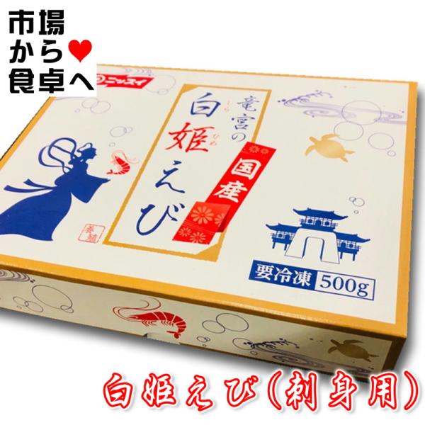 白姫えび 有頭バナメイ海老・刺身用 500g(約23本)【鹿児島県産・海水養殖】IQFバラ凍結「甘味・旨味」の強い海老です【冷凍便】うまいもの市場が販売いたします。・ニッスイ中央研究所頴娃（えい）養殖研究施設（鹿児島県南九州市）で、同研究所...