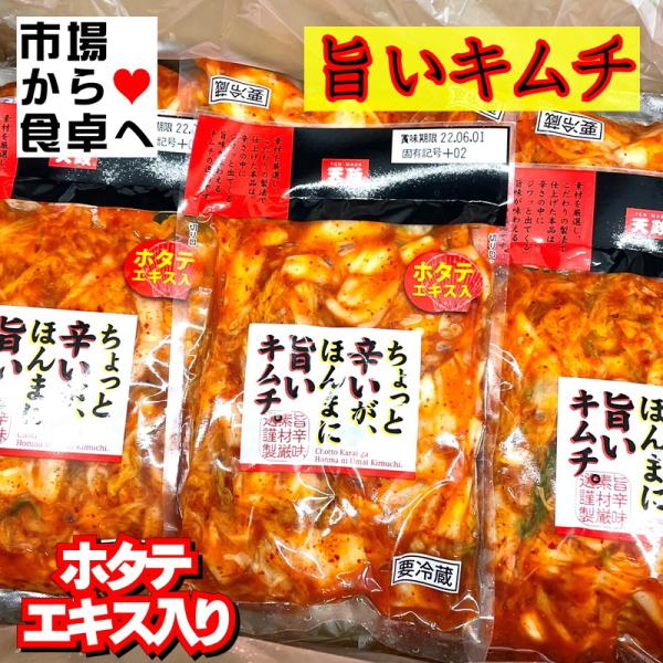 キムチ 10袋（1袋180g）【ホタテエキス入り】ちょと辛いがクセになる旨さ【冷蔵便】うまいもの市場が販売いたします。帆立エキス入りで旨味が断然に違う。おつまみ、お料理にお使いください。名称：はくさいキムチ(刻み)原材料名：はくさい、漬け原...