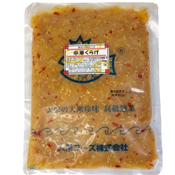 中華くらげ 珍味 の定番【業務用・2袋・2kg入り】サラダ、冷やし中華、やっこ、おつまみに！魚惣菜の珍味の中でもっとも皆さんがご存知の珍味、中華くらげのご紹介です。うまいもの市場が販売いたします。中華クラゲは野菜との相性もよくサラダ、和え物...