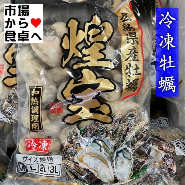 冷凍牡蠣 Mサイズ 【1kg(正味850g 約50粒)×2袋】国産かき 【 便利なバラ凍結 】 お鍋、フライ、バター焼き、クラムチャウダーに【冷凍便】※入荷状況によりパッケージ、メーカーは変わります。うまいもの市場が販売いたします。使い勝手...